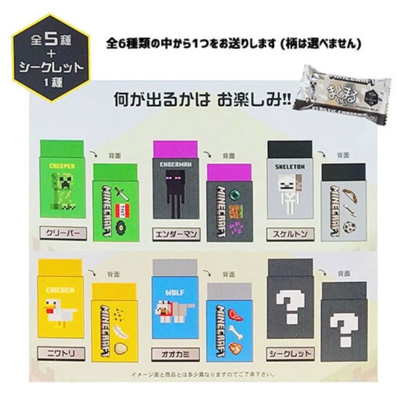 Minecraft Eraser Blindbox (Series 2) - 1 Pc – SHOPPUROO™